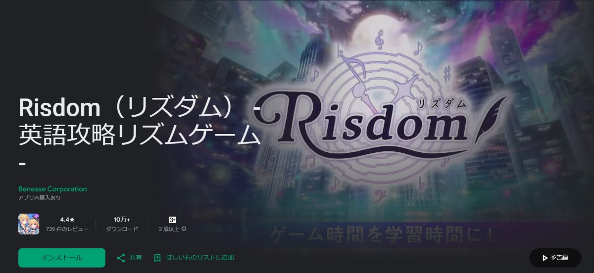 【Risdom(リズダム)】英語学習にピッタリ？実際にプレイした評価と口コミ調査 | アプリテラス