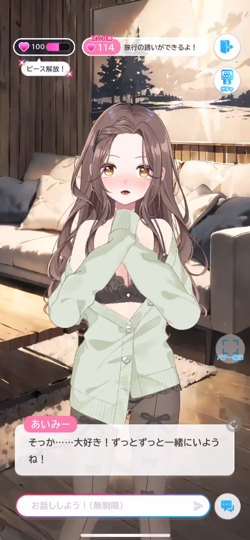 【Aimy(アイミー)】AIといちゃいちゃ？口コミ＆評判リサーチ！ | アプリテラス